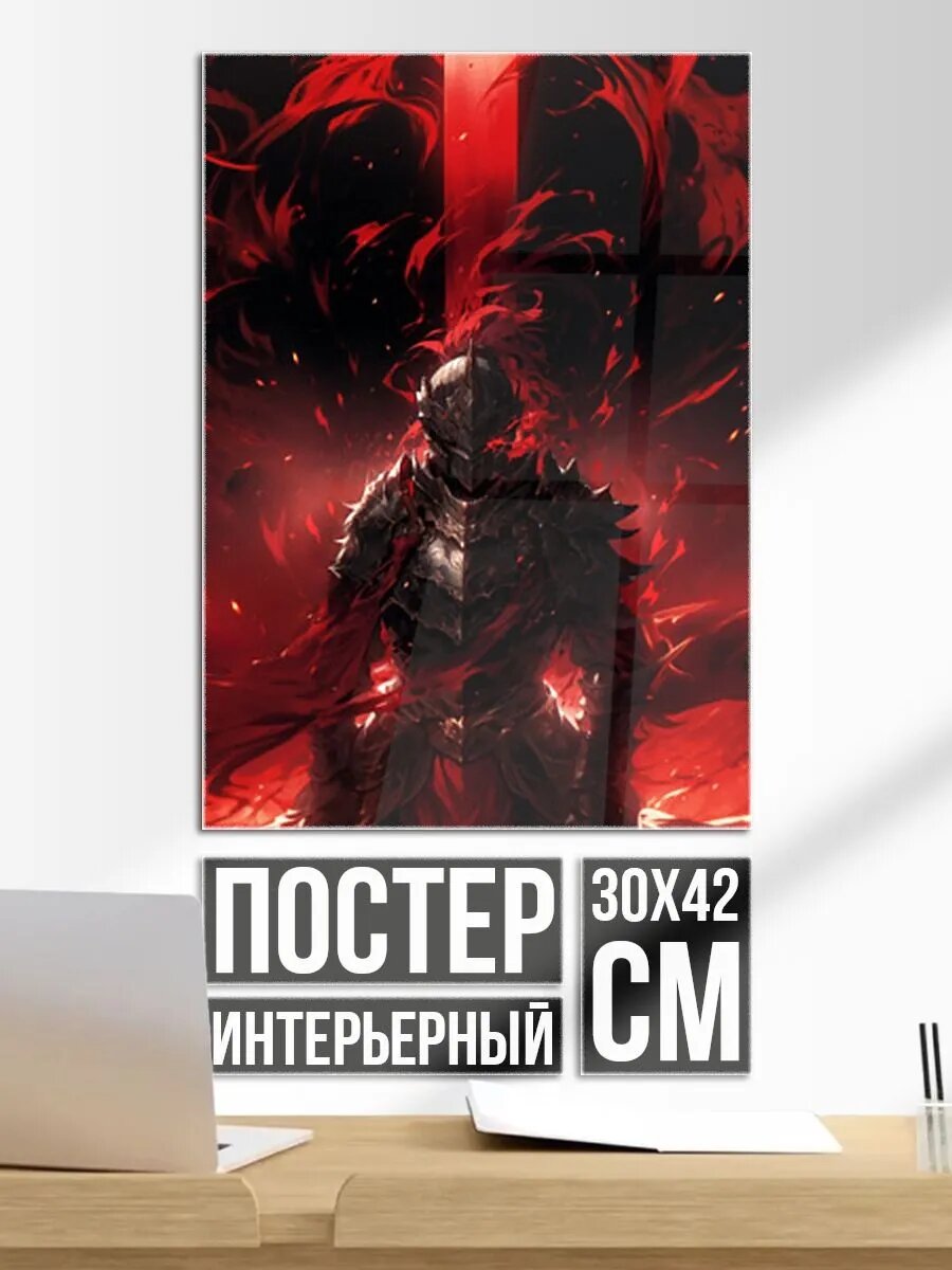 Постер на стену Рыцарь Ярости