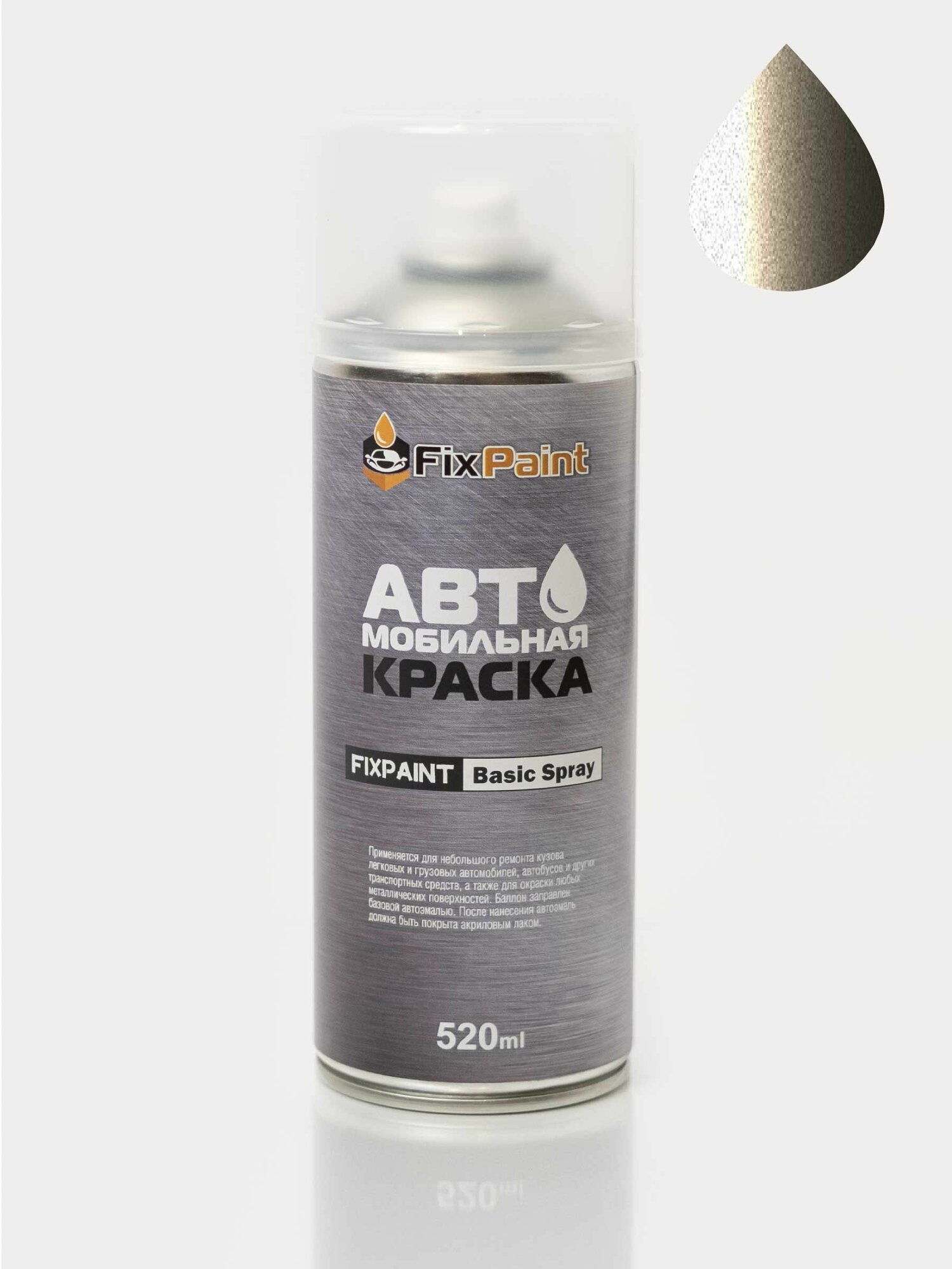 Краска INFINITI, код EY0, LIGHT GOLD, автомобильная эмаль FixPaint Spray в аэрозольном баллончике 520 мл