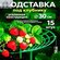 Шпалера,30см,15шт