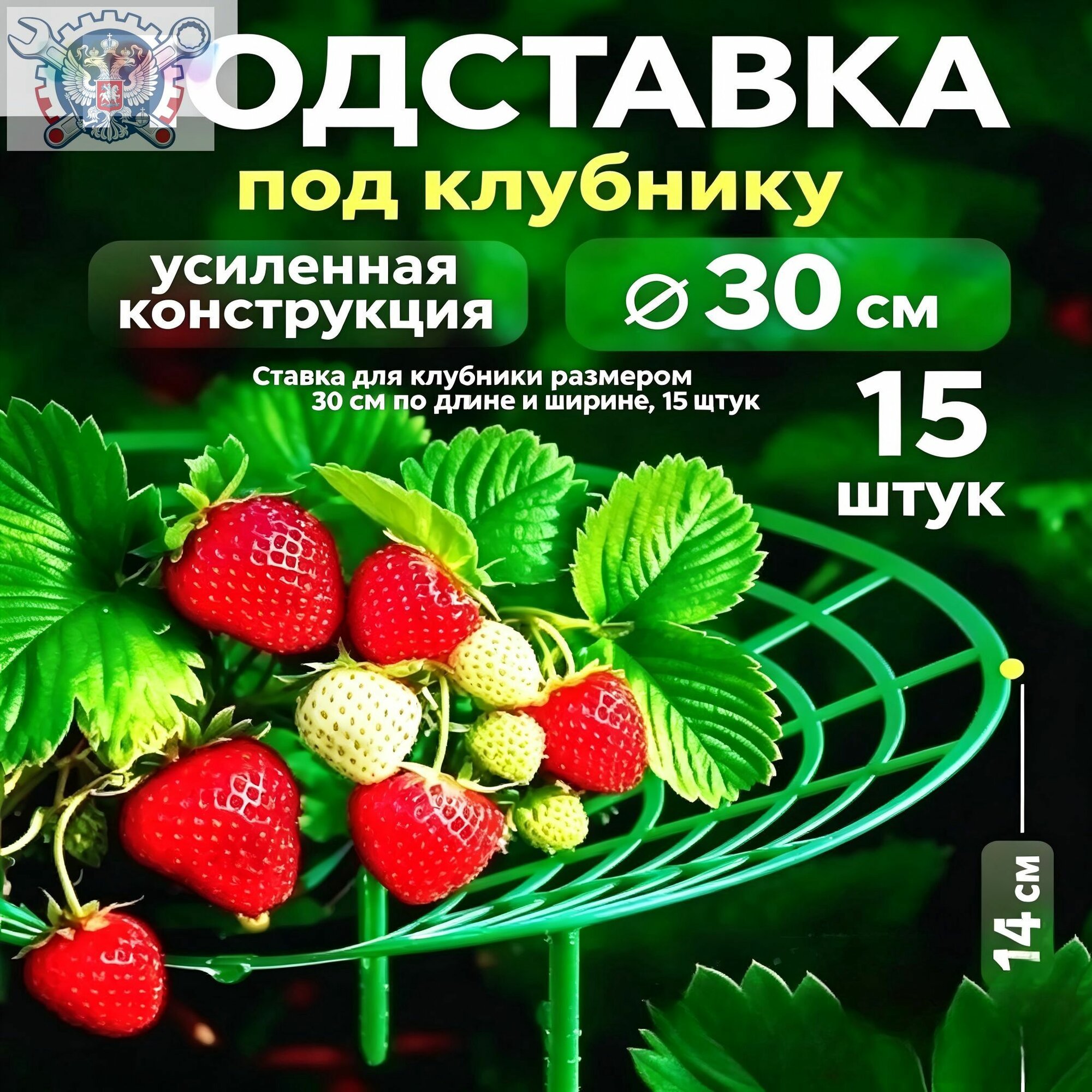 Шпалера,30см,15шт