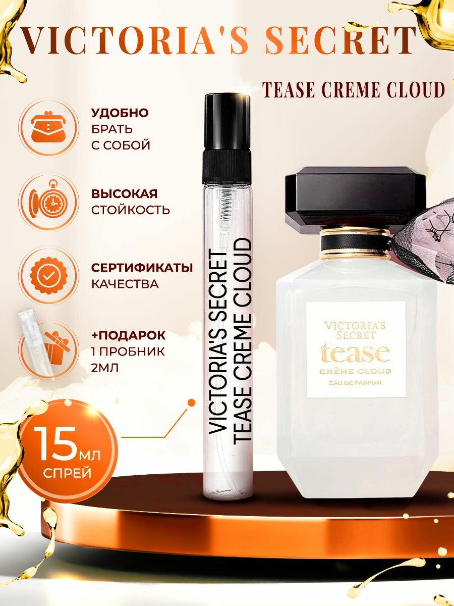 Victoria's Secret Tease Creme Cloud EDP парфюм женский стойкий 15мл