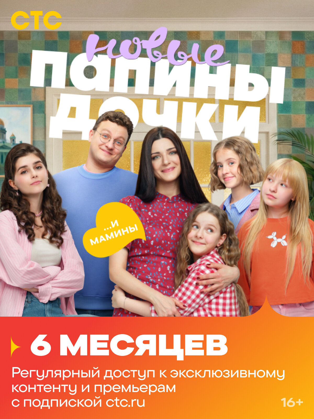 Подписка на онлайн-кинотеатр СТС (6 месяцев)