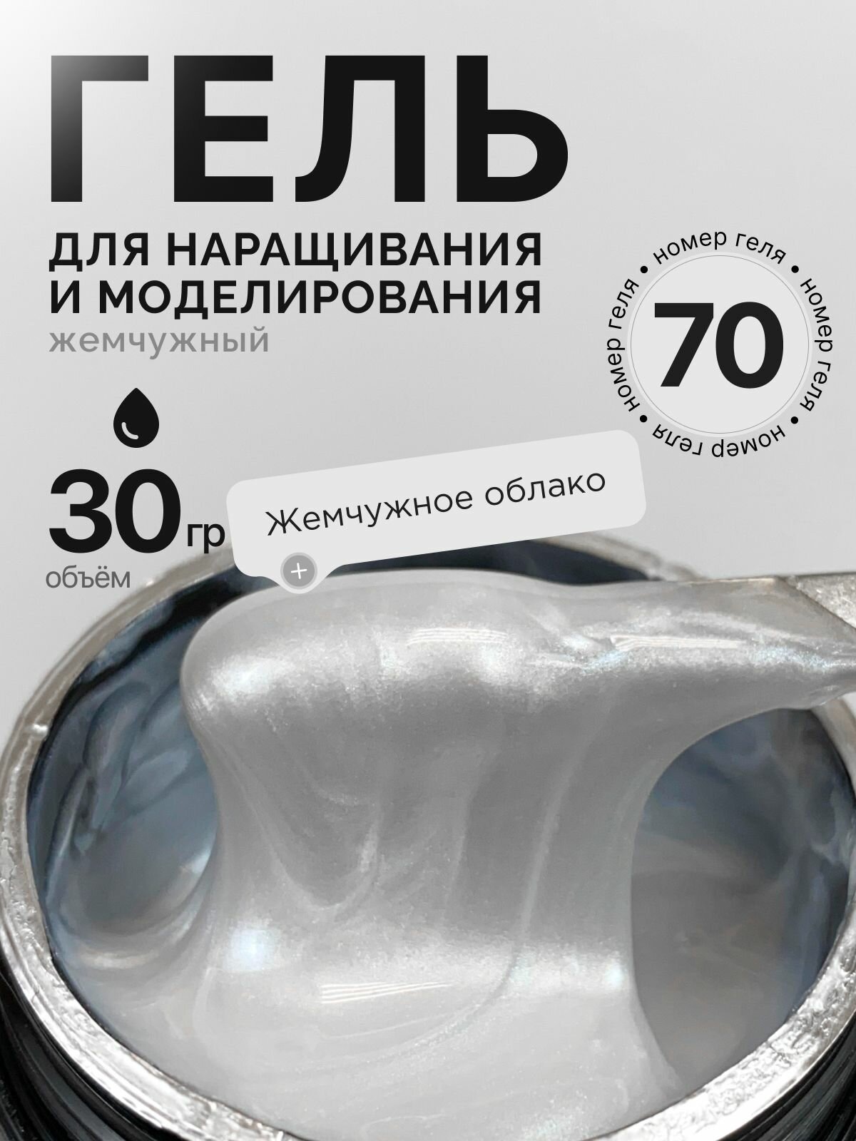 ANB Professional, Гель для наращивания ногтей, моделирования и выравнивания, №70, 30гр. моделирование ногтей выравнивание ногтей наращивание ногтей 30гр №70