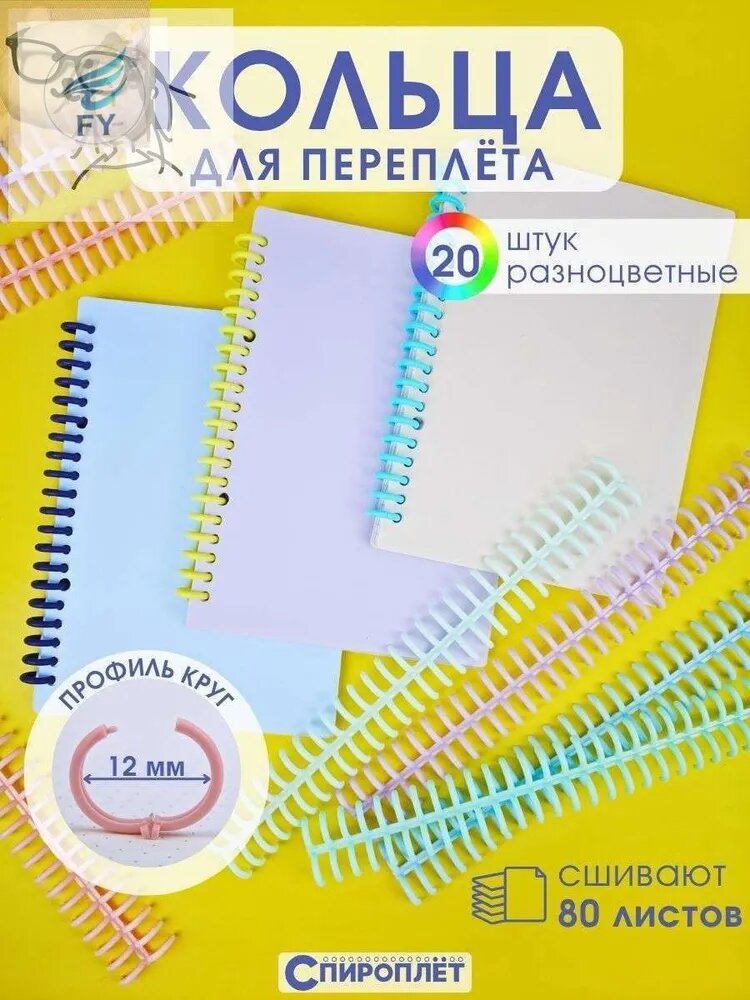 Пружина для биндера 12 мм, 20 шт.