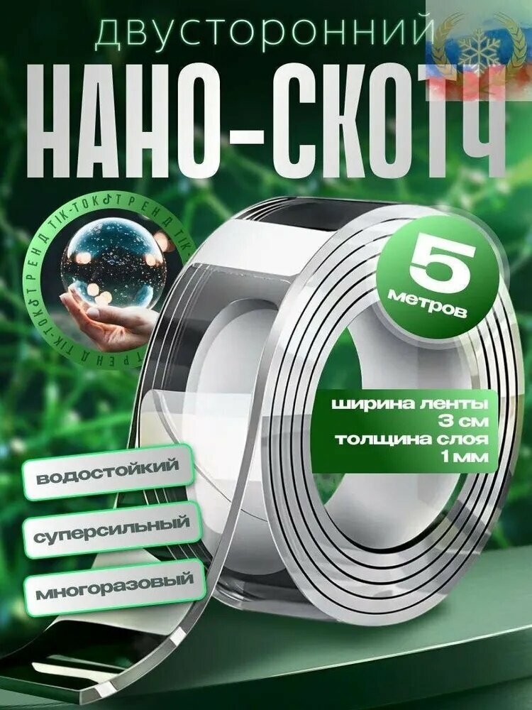 Монтажная лента 30 мм 5 м, 1 шт