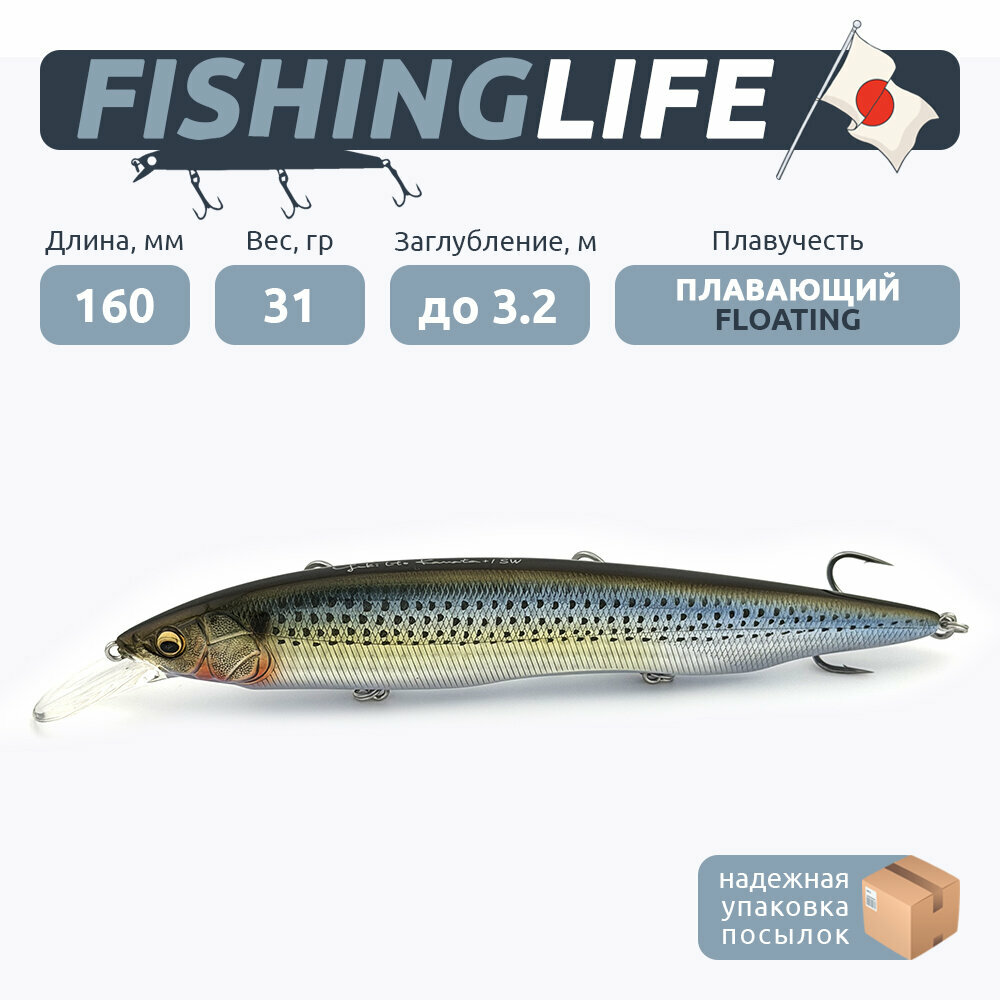 Воблер Megabass Kanata +1 SW 160F (160 мм, 31гр.) #gg lens konoshiro