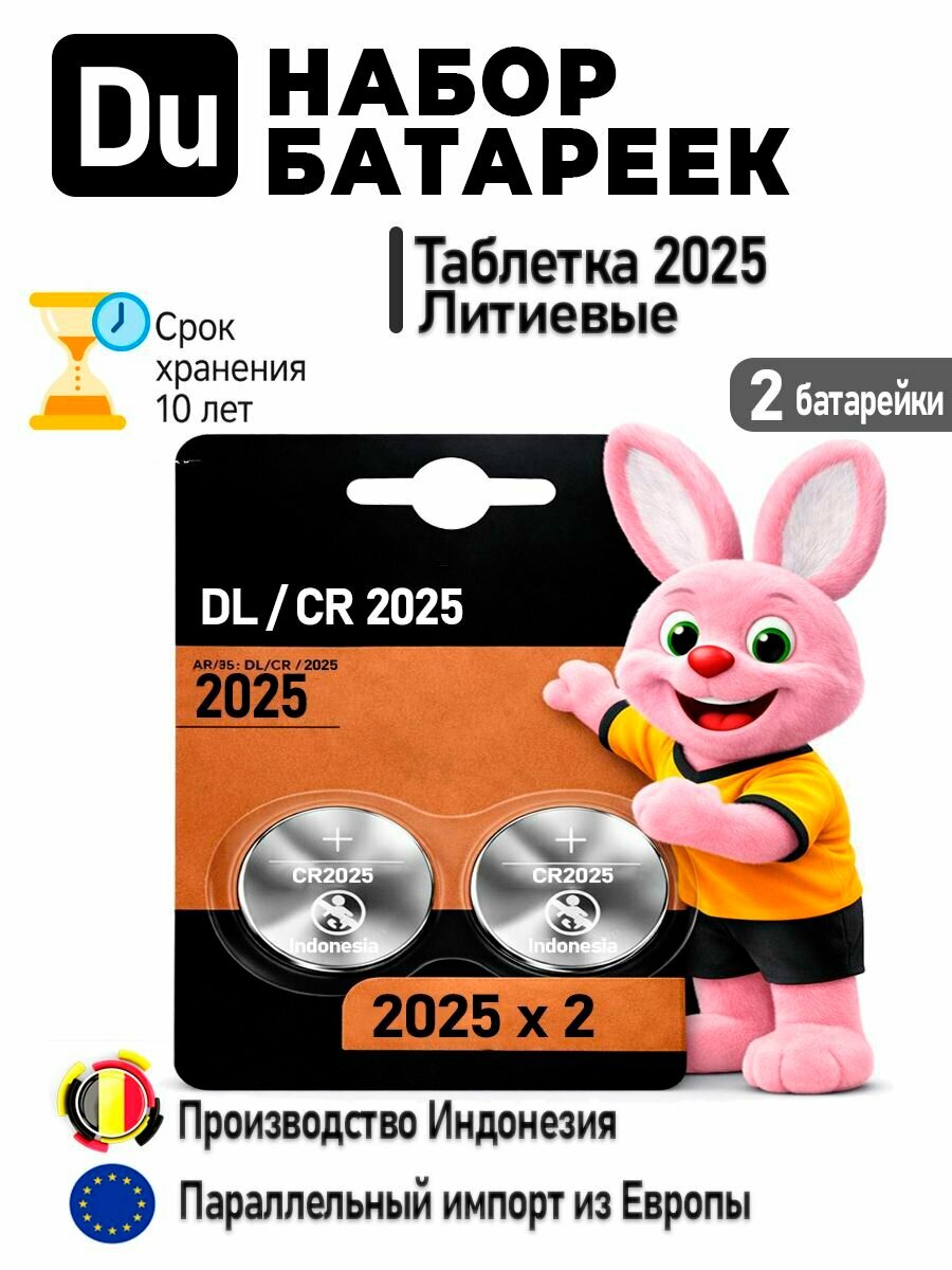 Батарейка CR2025, Li (литиевый) тип, 250 мА•ч, 2 шт