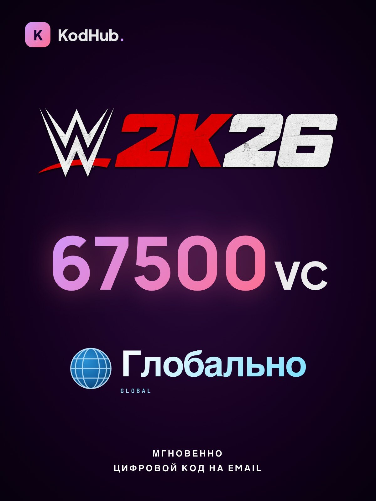Игровая валюта WWE 2K26 — 67 500 VC | Xbox код | глобально | Цифровой код