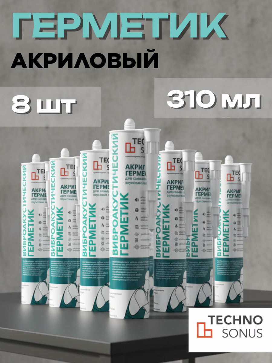 Герметик Сонетик (Sonetic) акриловый Technosonus 310мл 8шт