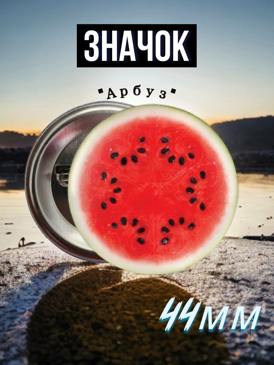 Значок