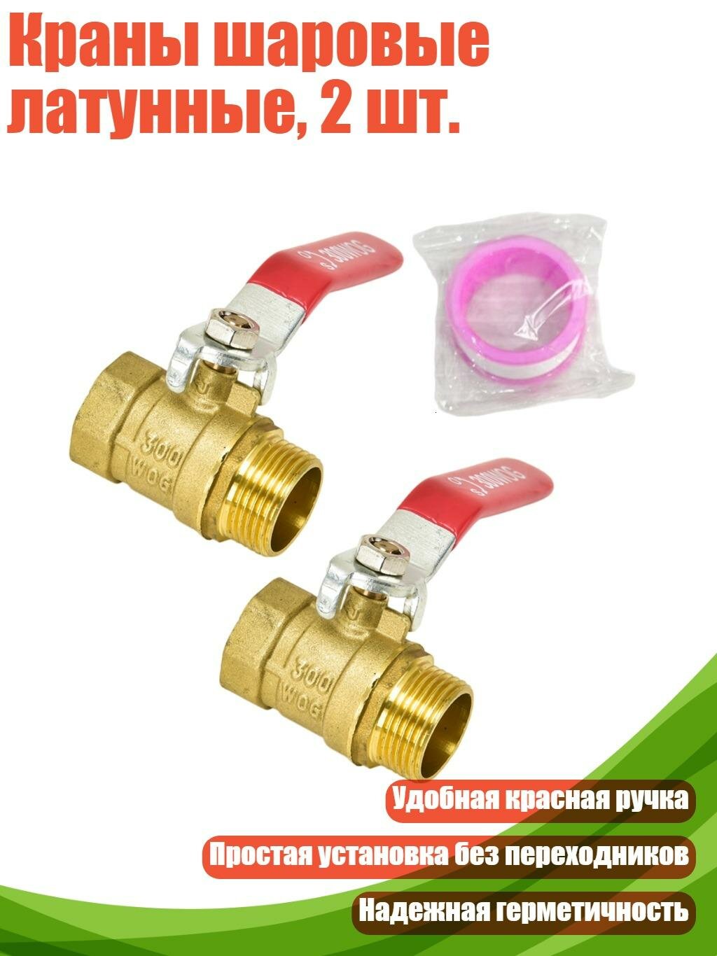 Краны шаровые латунные, 2 шт, набор из 6 очков