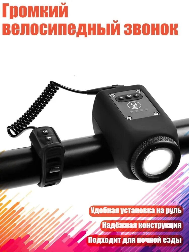 Фонарь для велосипеда