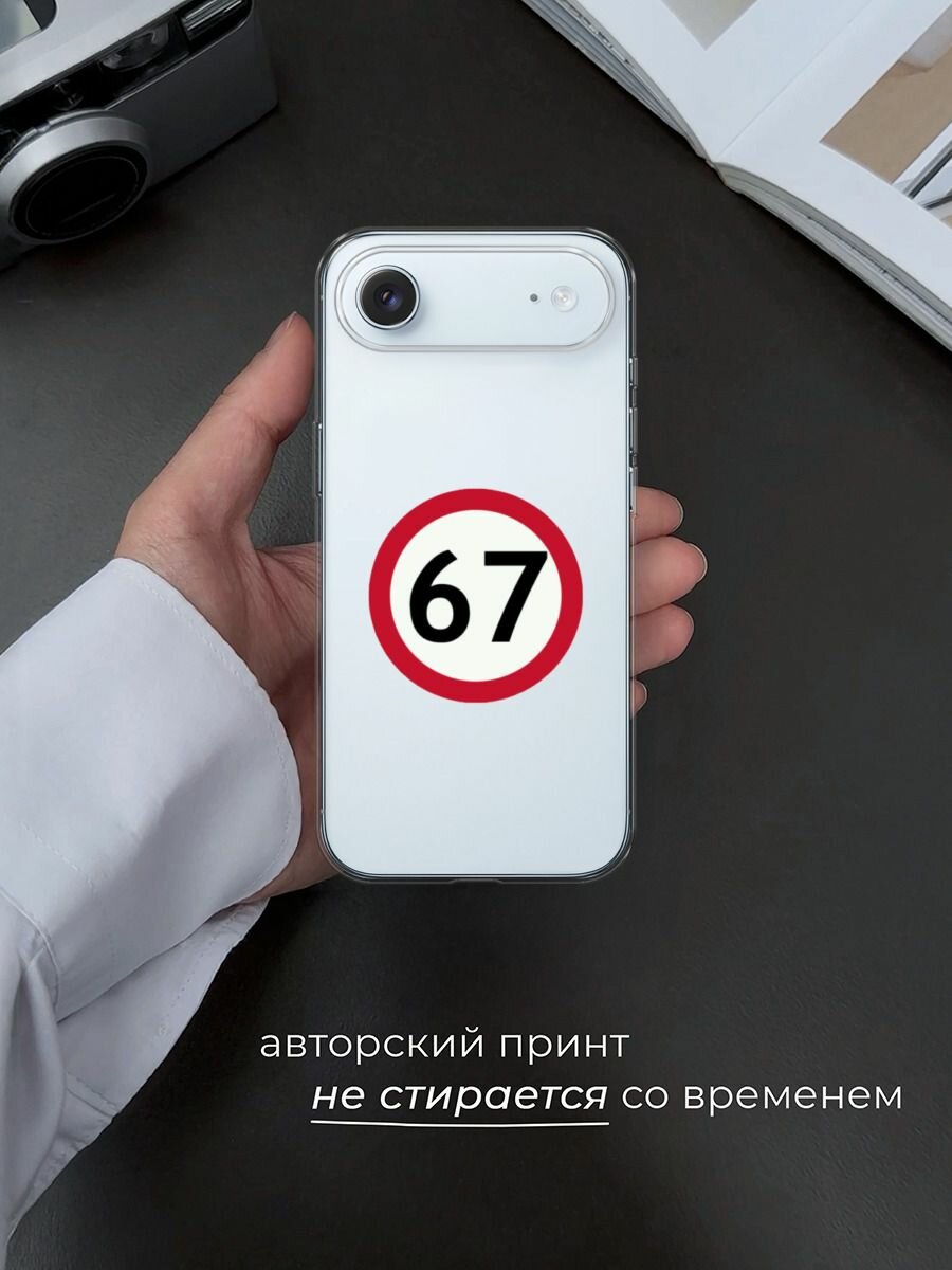 Чехол на Apple iPhone Air / Айфон Айр с принтом Знак 67, прозрачный — фото 1
