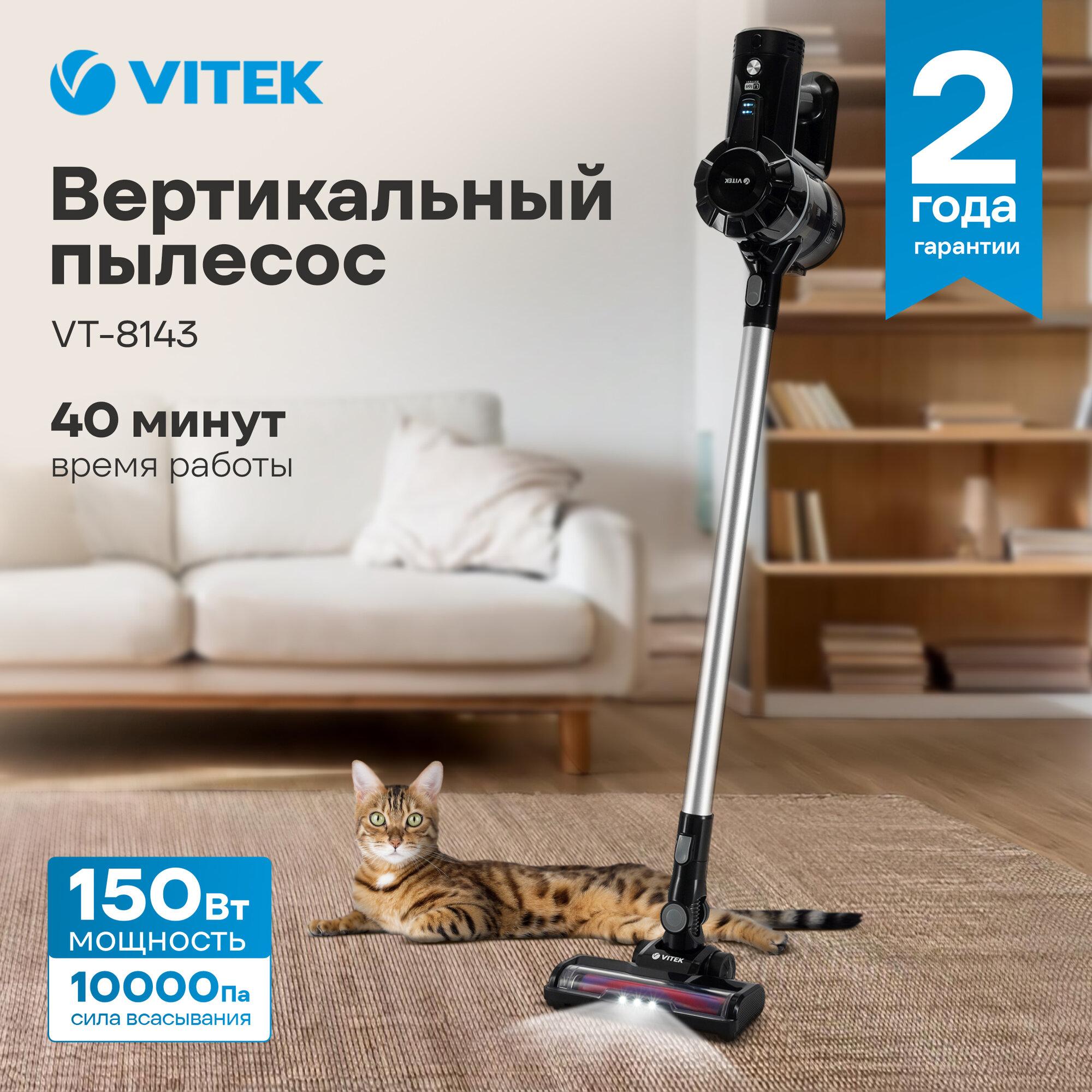 Вертикальный пылесос Vitek Starlight VT-8143 черный/серебристый