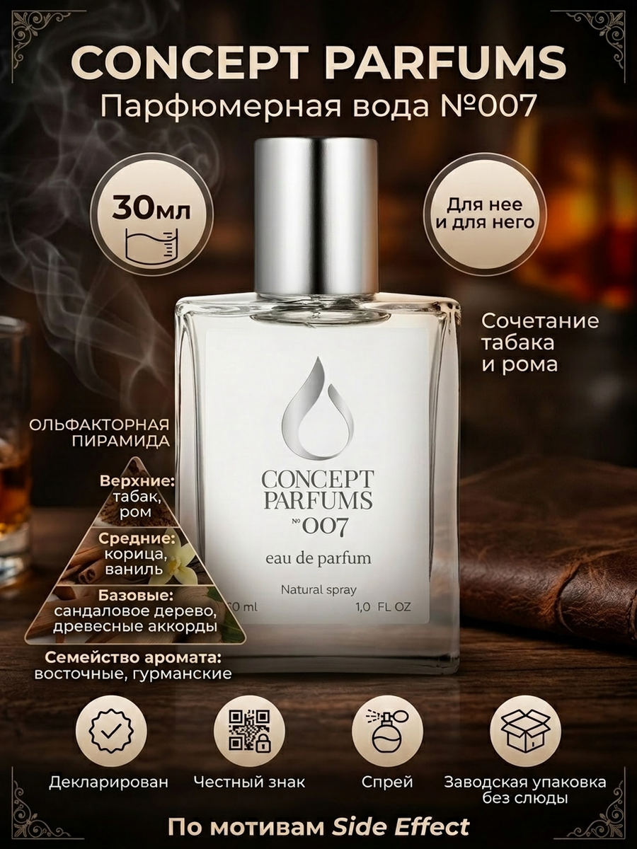 Concept Parfums 007 Парфюмерная вода Унисекс 30мл восточный аромат