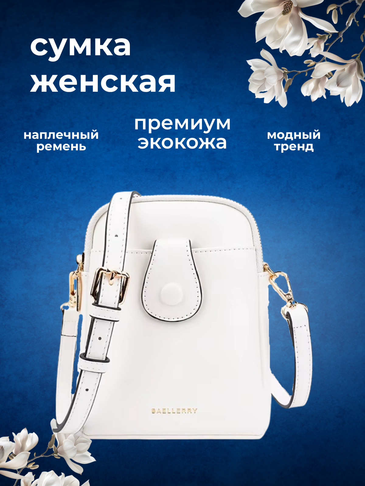 Сумка кросс-боди