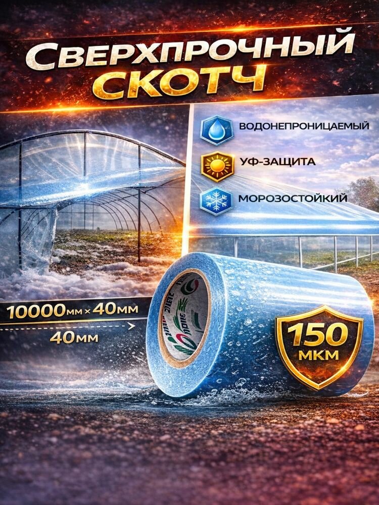 Клейкая лента 40 мм 10 м, 1 шт