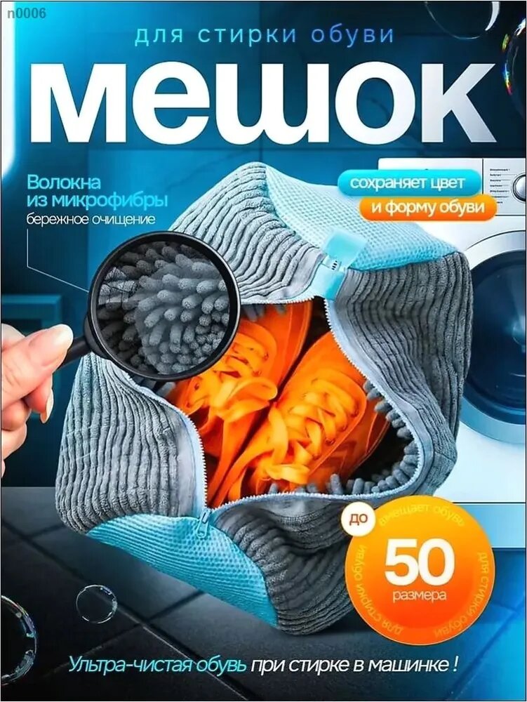 Мешок для стирки длина 40см, ширина20 см, 1 шт.