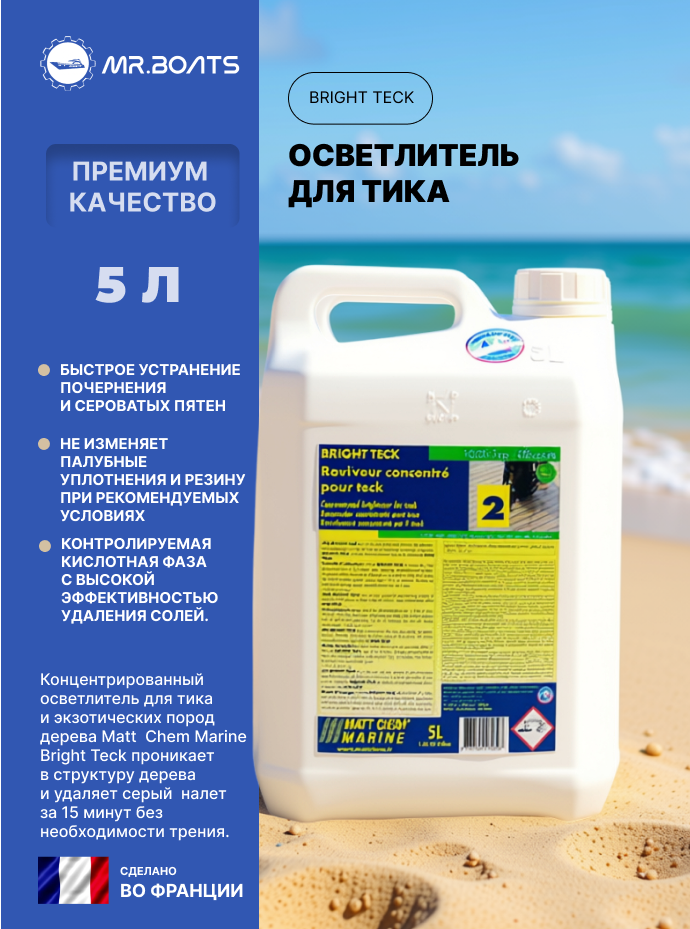 Осветлитель тика концентрированный BRIGHT TECK концентрат, 5 л