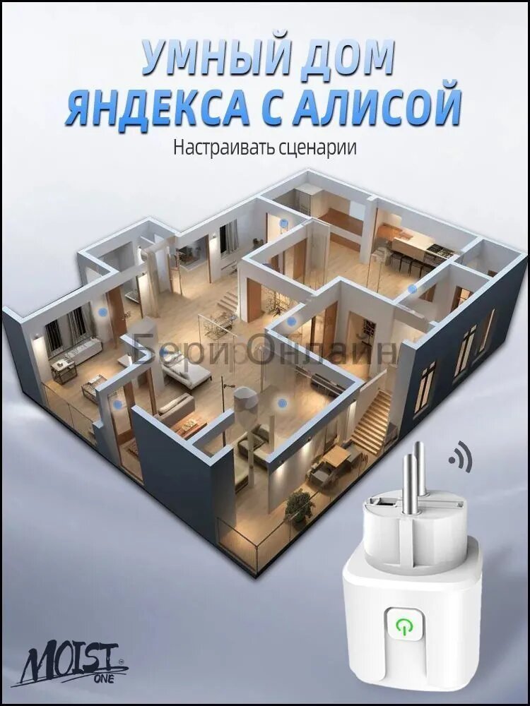 Умная розетка — фото 1