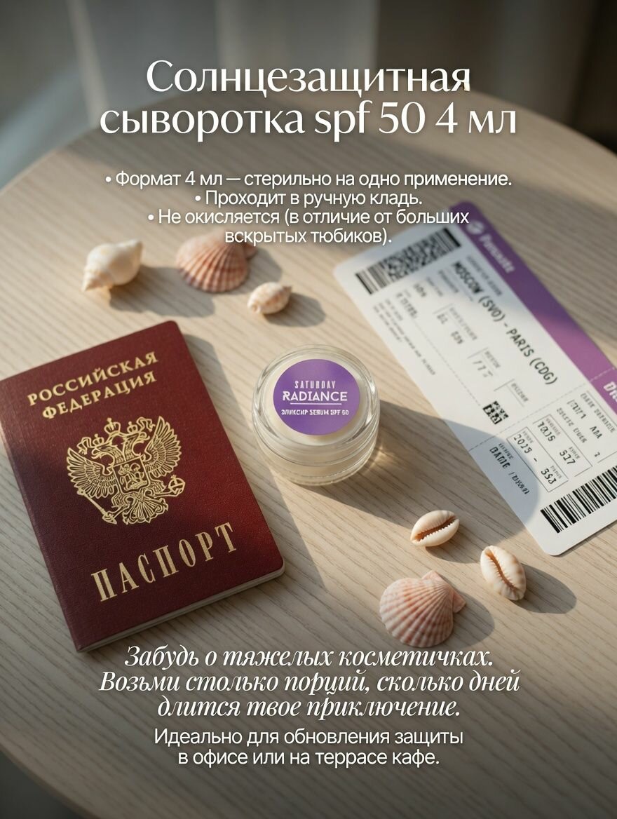 Солнцезащитная сыворотка SPF 50