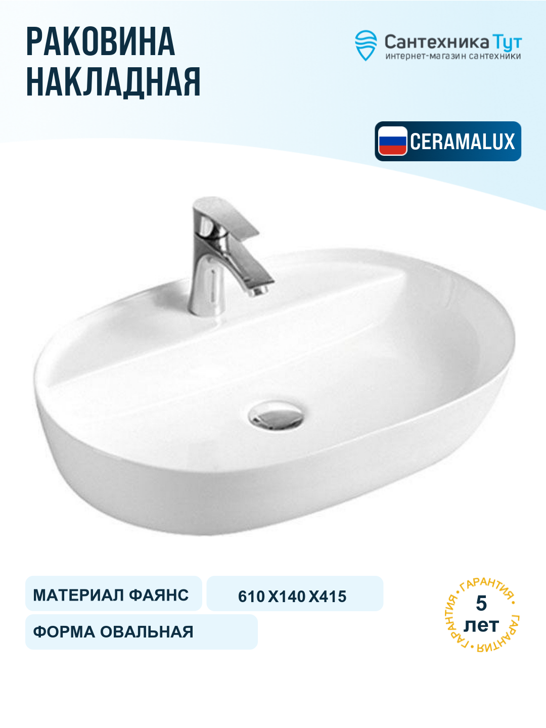 Раковина CeramaLux 61 D1346 фаянс накладная 61, современный стиль