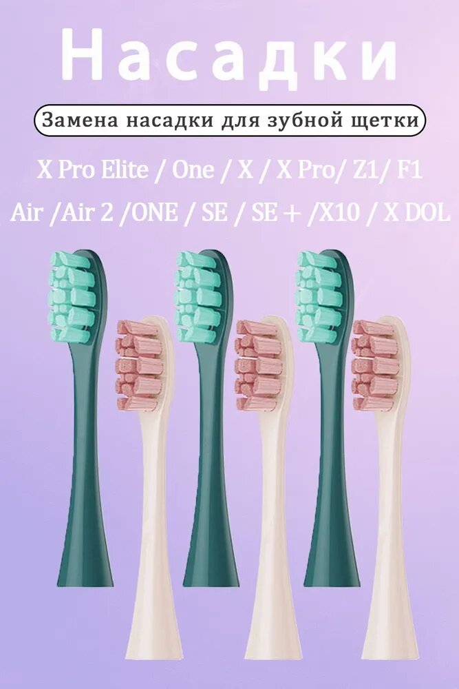 Насадка для электрической зубной щетки Oclean,6 шт