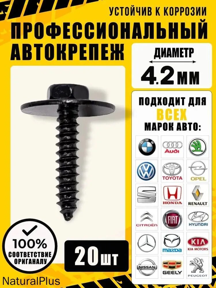 Метиз автомобильный, 20 шт.