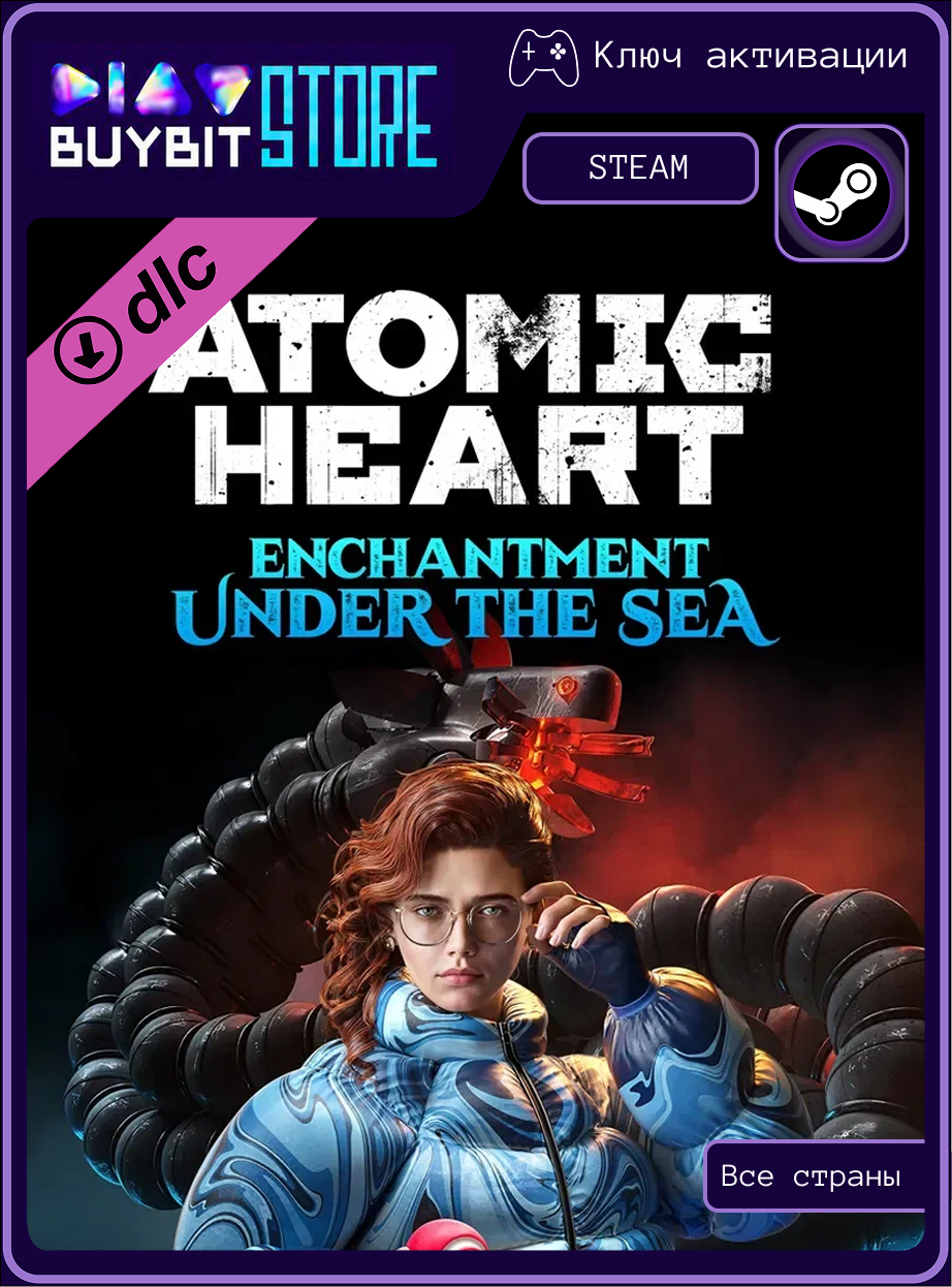 Atomic Heart: Enchantment Under the Sea | Steam | Ключ | DLC | Все страны