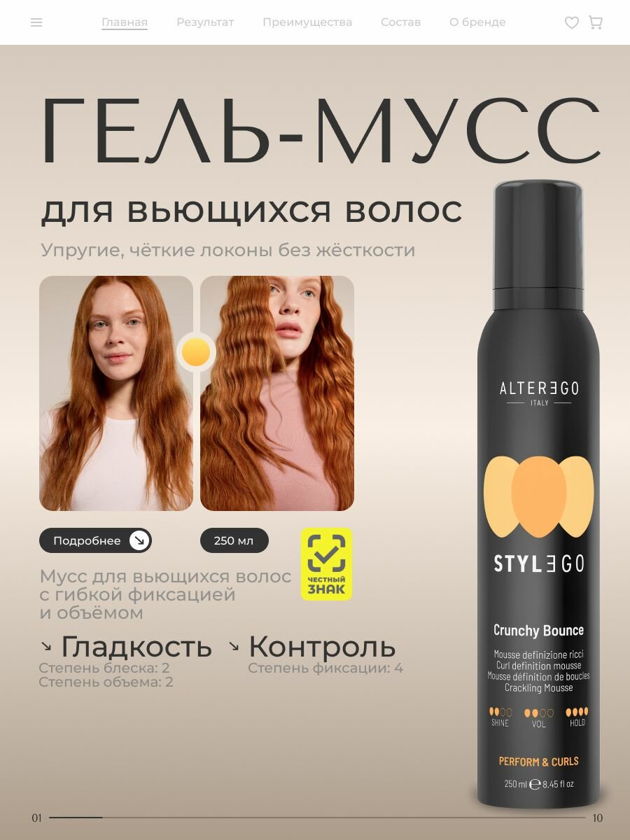 Мусс для укладки кудрявых и вьющихся волос структурирующий, AlterEgo Italy Stylego Crunchy Bounce Mousse, пенка, стайлинг профессиональный, 250 мл