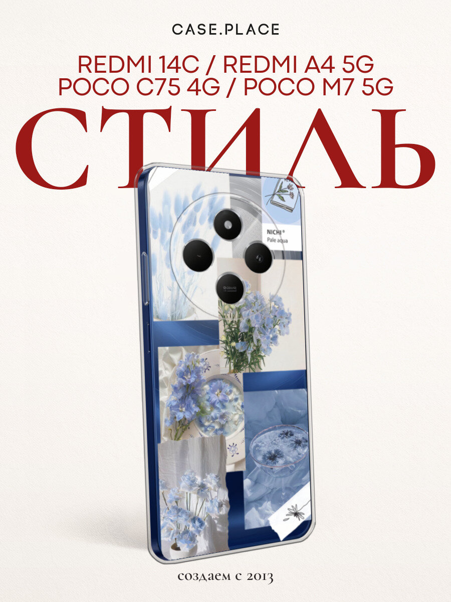 Чехол на Xiaomi Redmi 14C/Poco C75 4G / Сяоми Редми 14C/Поко C75 4G с принтом Сиреневый коллаж, прозрачный