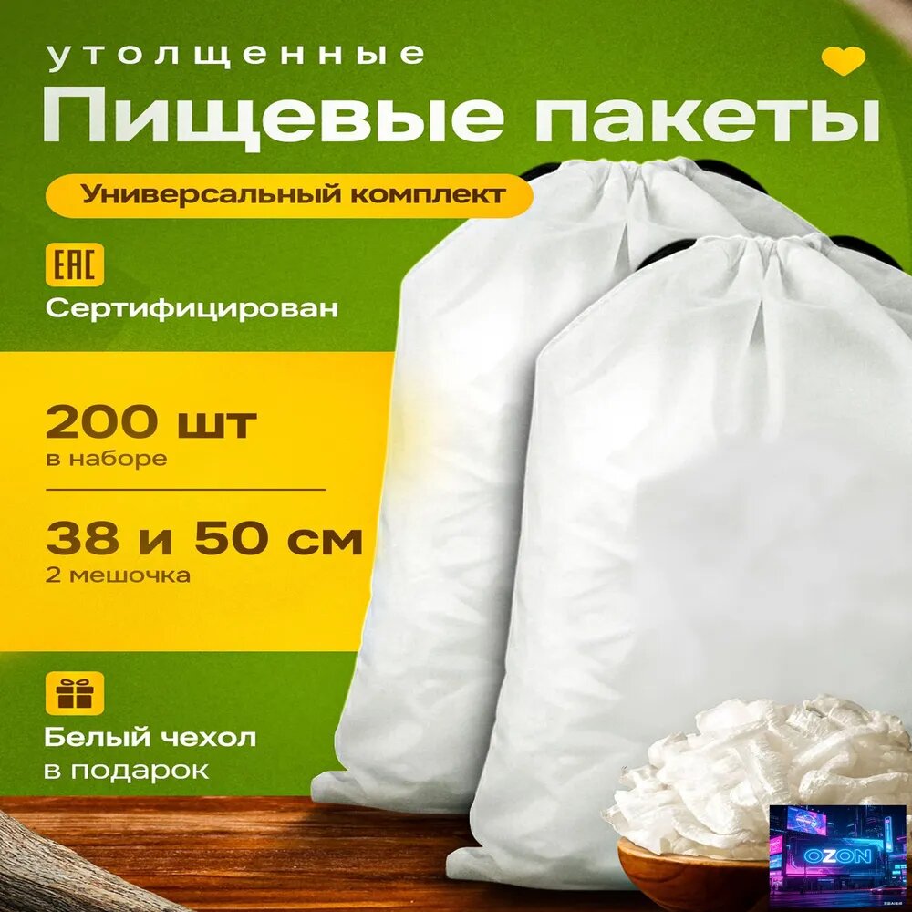 Пакет Дой-пак, Комплект (38 и 50) см