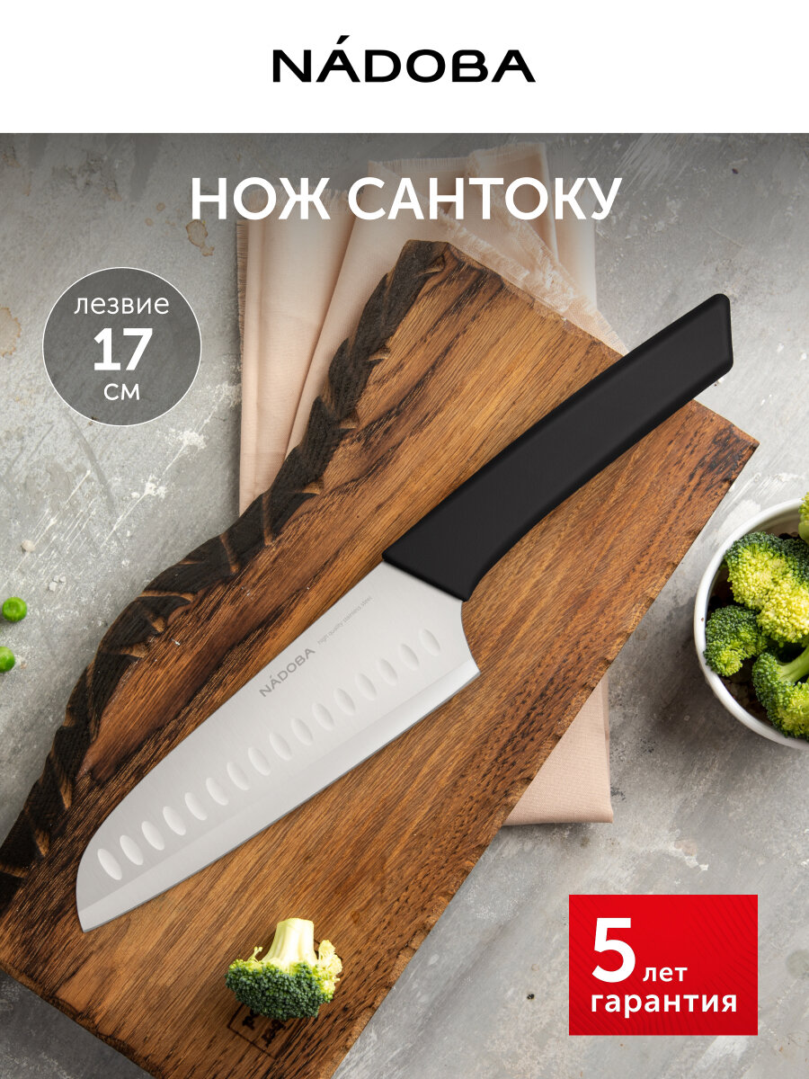 Нож кухонный, шеф нож для разделки мяса птицы и рыбы, 17см, NADOBA