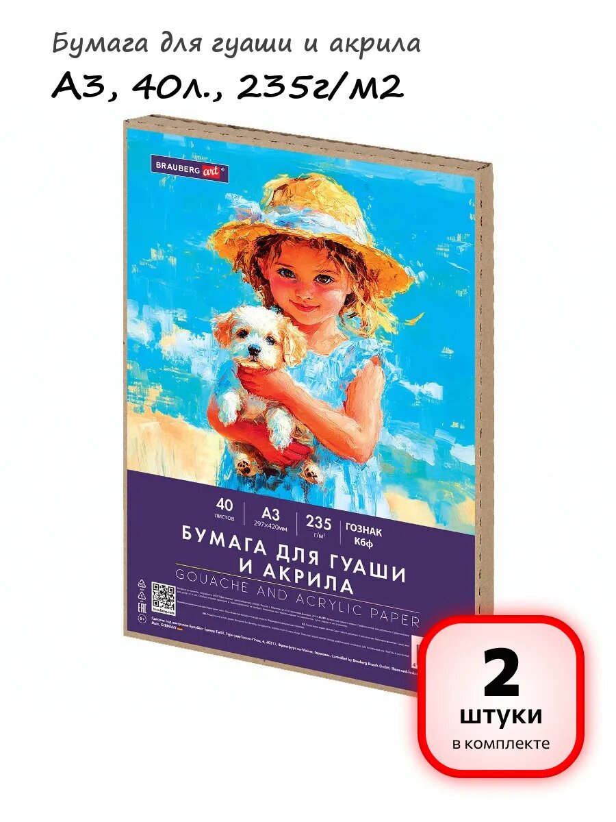 (2 штуки) - Бумага для гуаши и акрила А3, 40л. арт. 117736