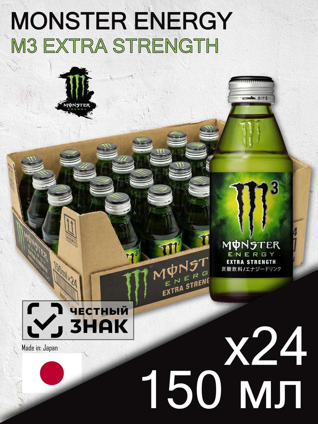 Monster Energy M3 Extra Strength, 0.15 л, 24 шт, стеклянная бутылка (энергетический напиток Монстр Экстра М3, Япония)