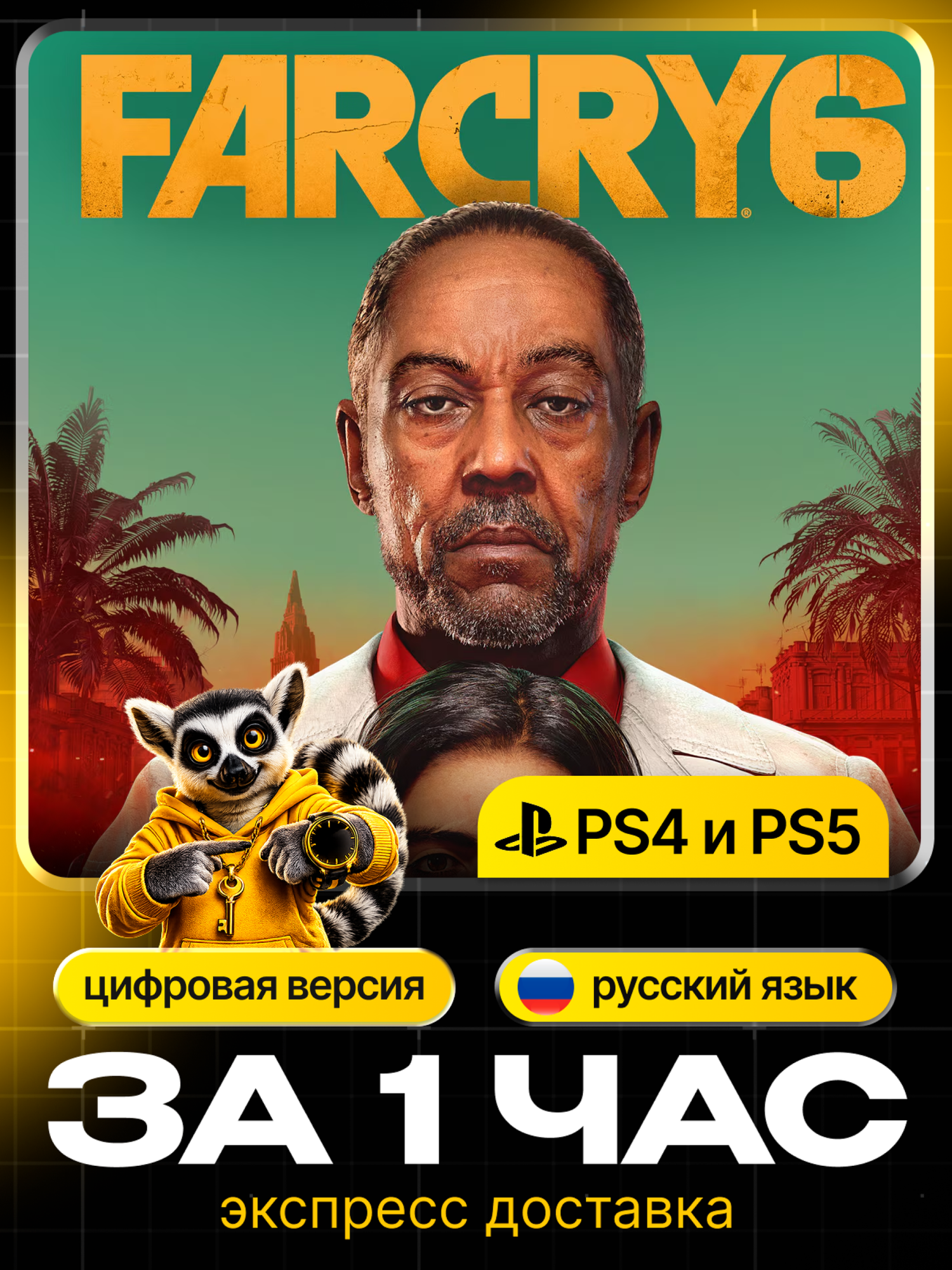 Игра Far Сry 6 для PS4 и PS5, полностью на русском языке | PlayStation 4 и 5