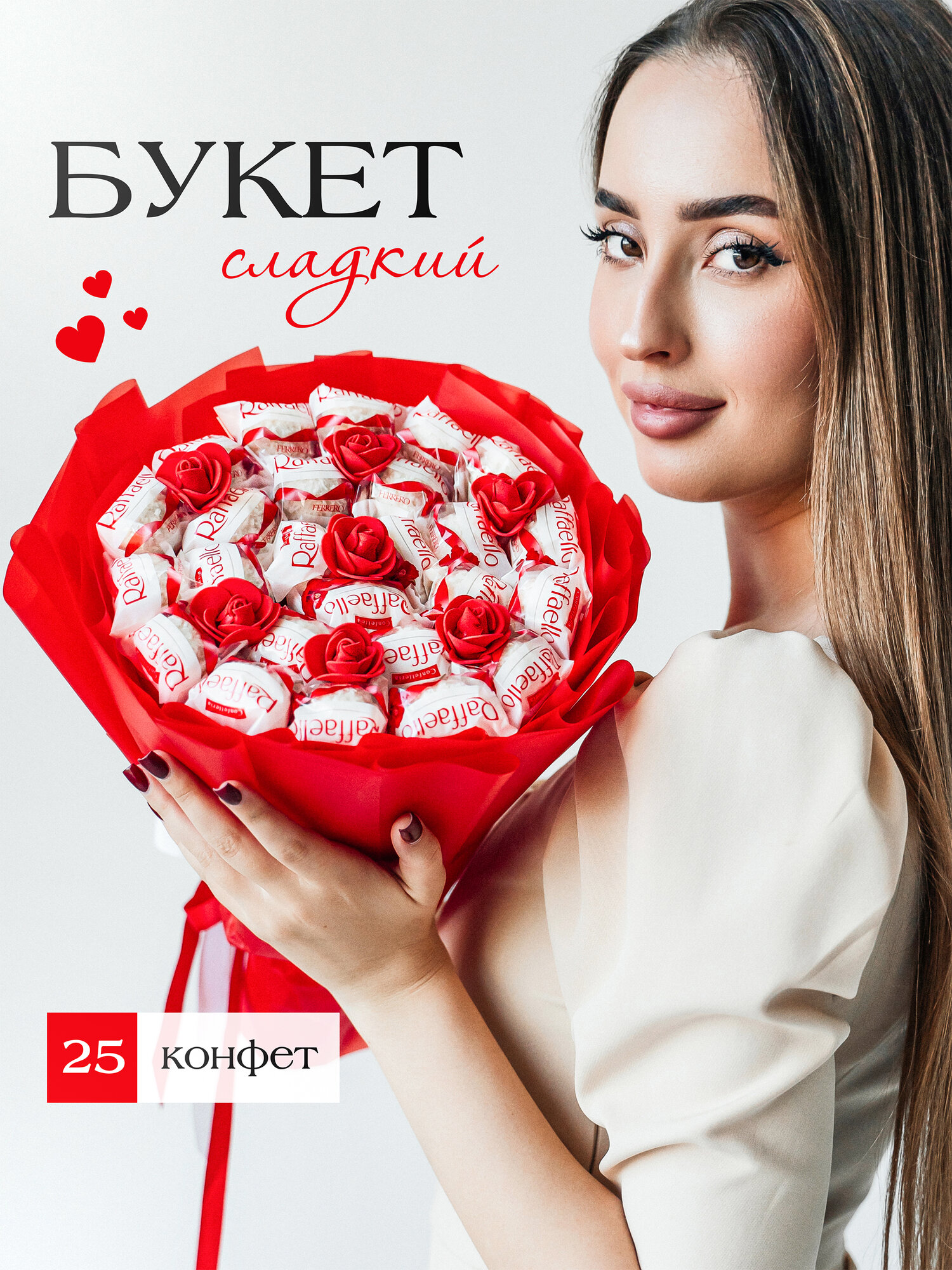 "Букет Raffaello Olavi", букет из конфет, кокосовая глазурь, бумажная упаковка, 10 шт.