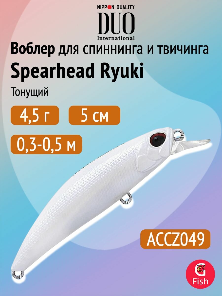 Воблер для рыбалки DUO Spearhead Ryuki 50 S, ACCZ049 Ivory Pearl, 50 мм, 4,5 г, тонущий, минноу