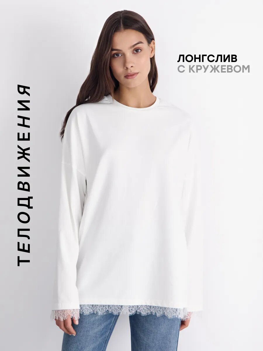 Лонгслив оверсайз с кружевом