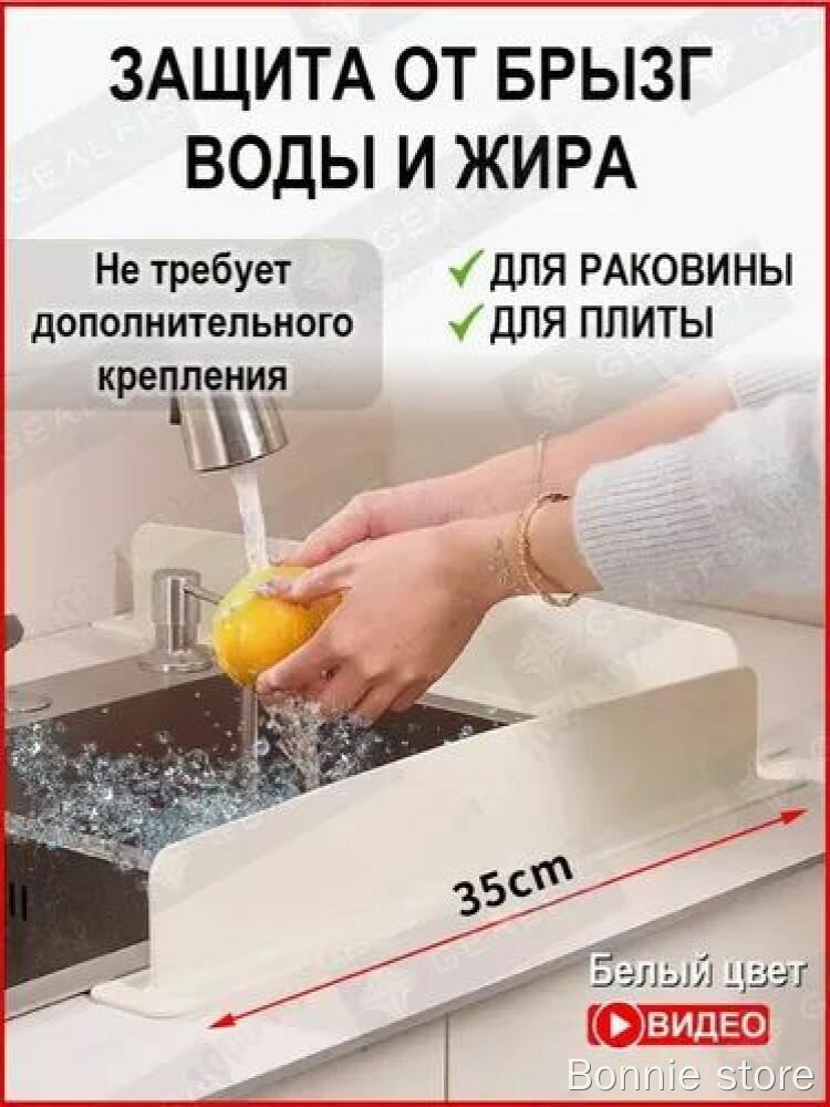 Силиконовая пластина для крепления раковины, брызгозащищенная кухонная мойка, 35 см