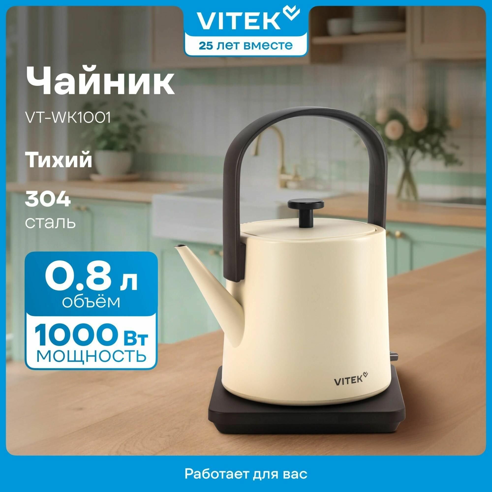 Электрочайник Vitek VT-WK1001