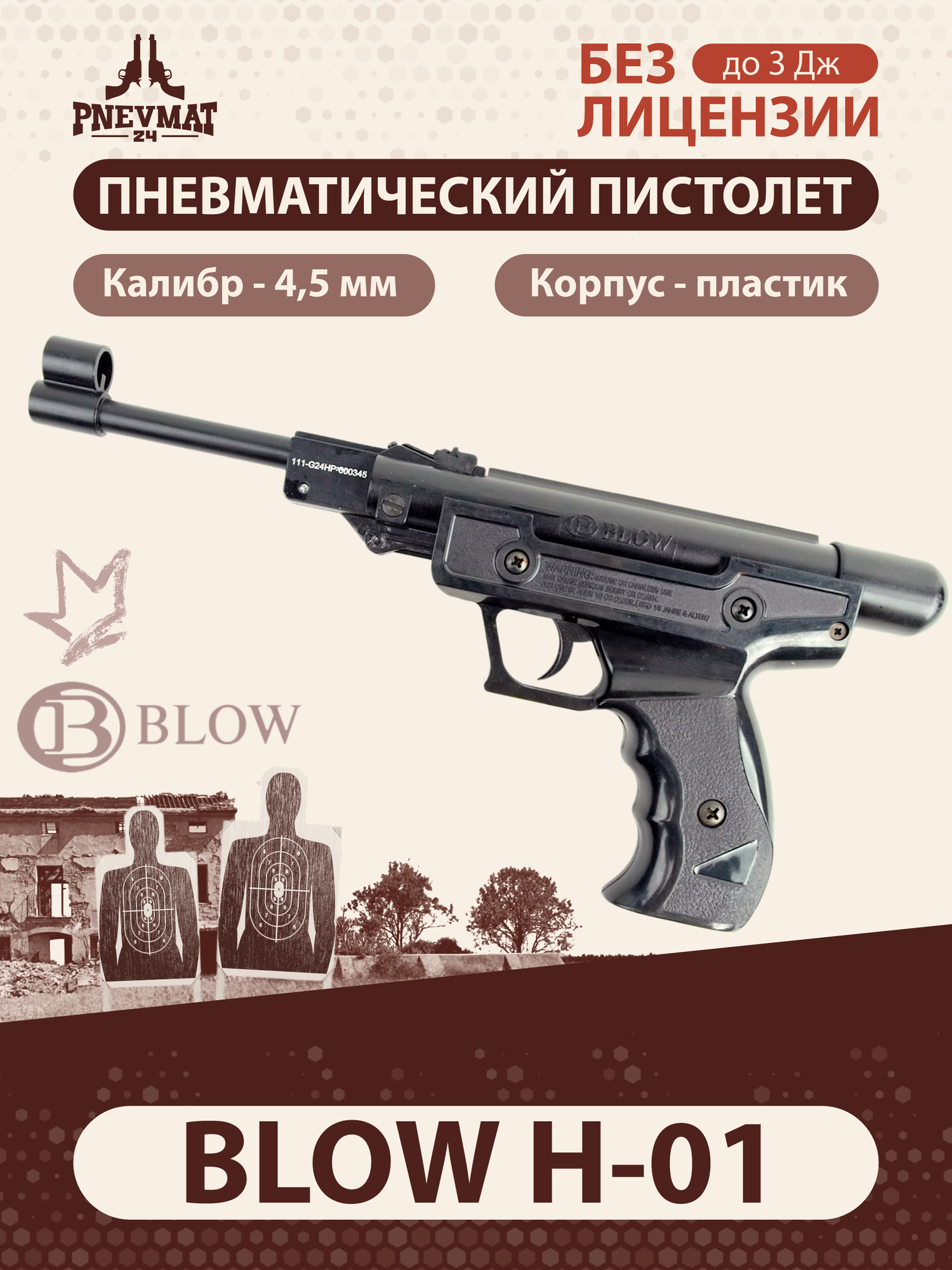 Пневматический пистолет Blow "H-01", 4.5 мм, пружинно-поршневой, черный
