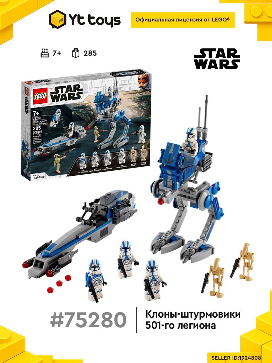 Конструктор LEGO 75280 Звёздные войны Клоны-пехотинцы 501-го легиона 7+ 285