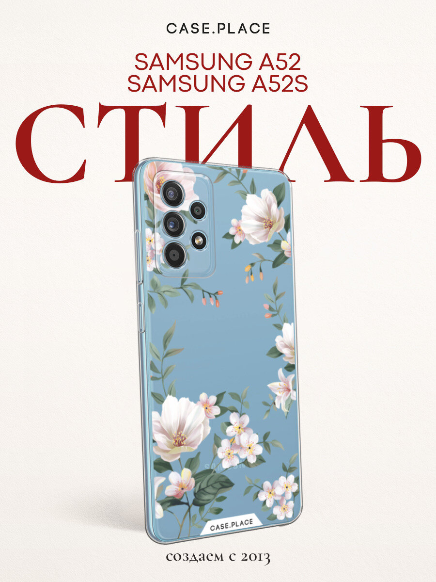 Чехол на Samsung Galaxy A52/A52s / Самсунг Галакси А52/A52s с принтом "Beautiful white flowers", прозрачный