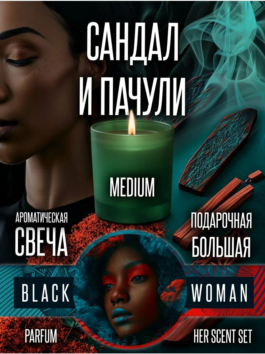 Свечи ароматические большие для дома сандал и пачули