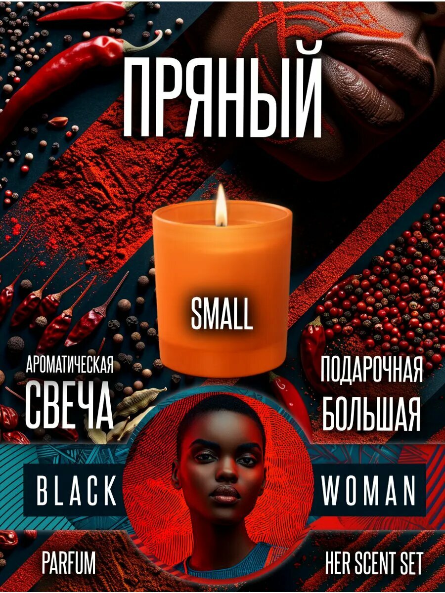 Свечи для секса ароматические пряные