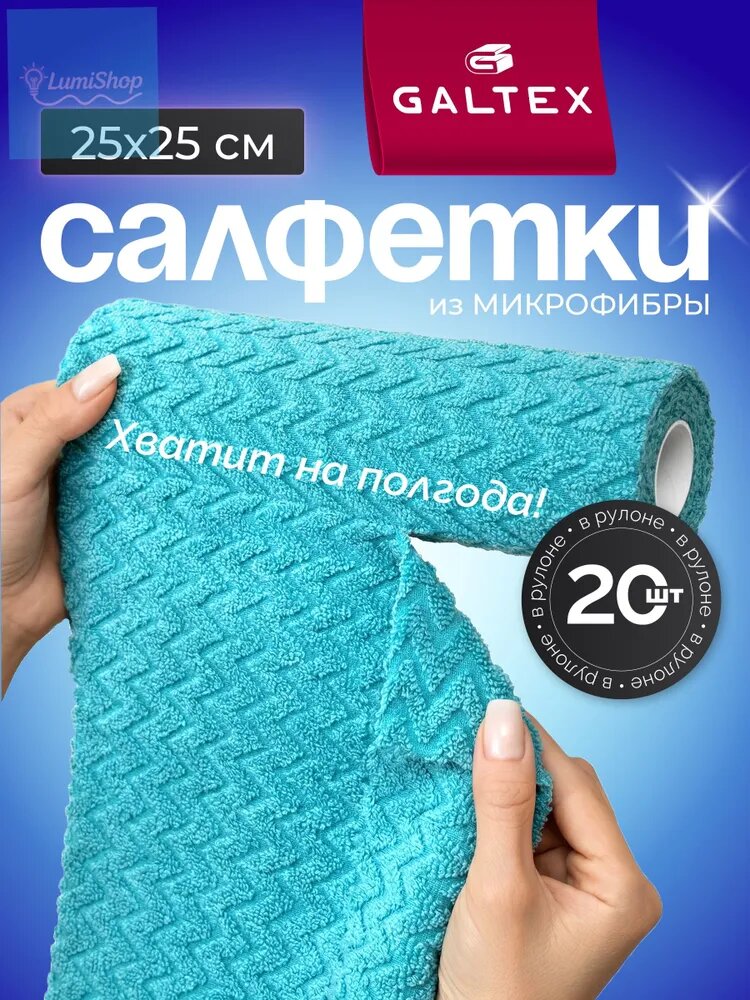 Салфетки для уборки LANC2OB6TU, Цвет товара, 25х25 см, 20 шт.