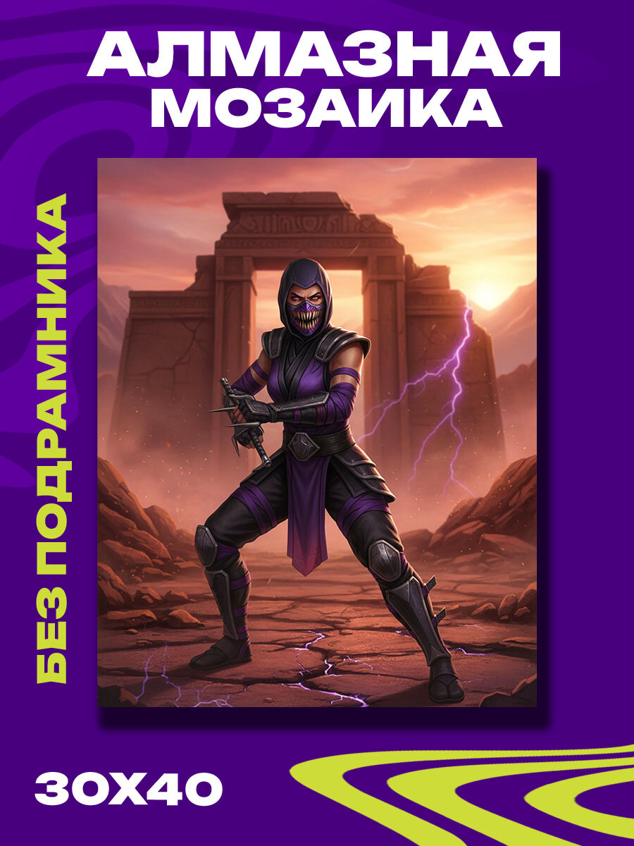 Алмазная мозаика Мортал Комбат Милина