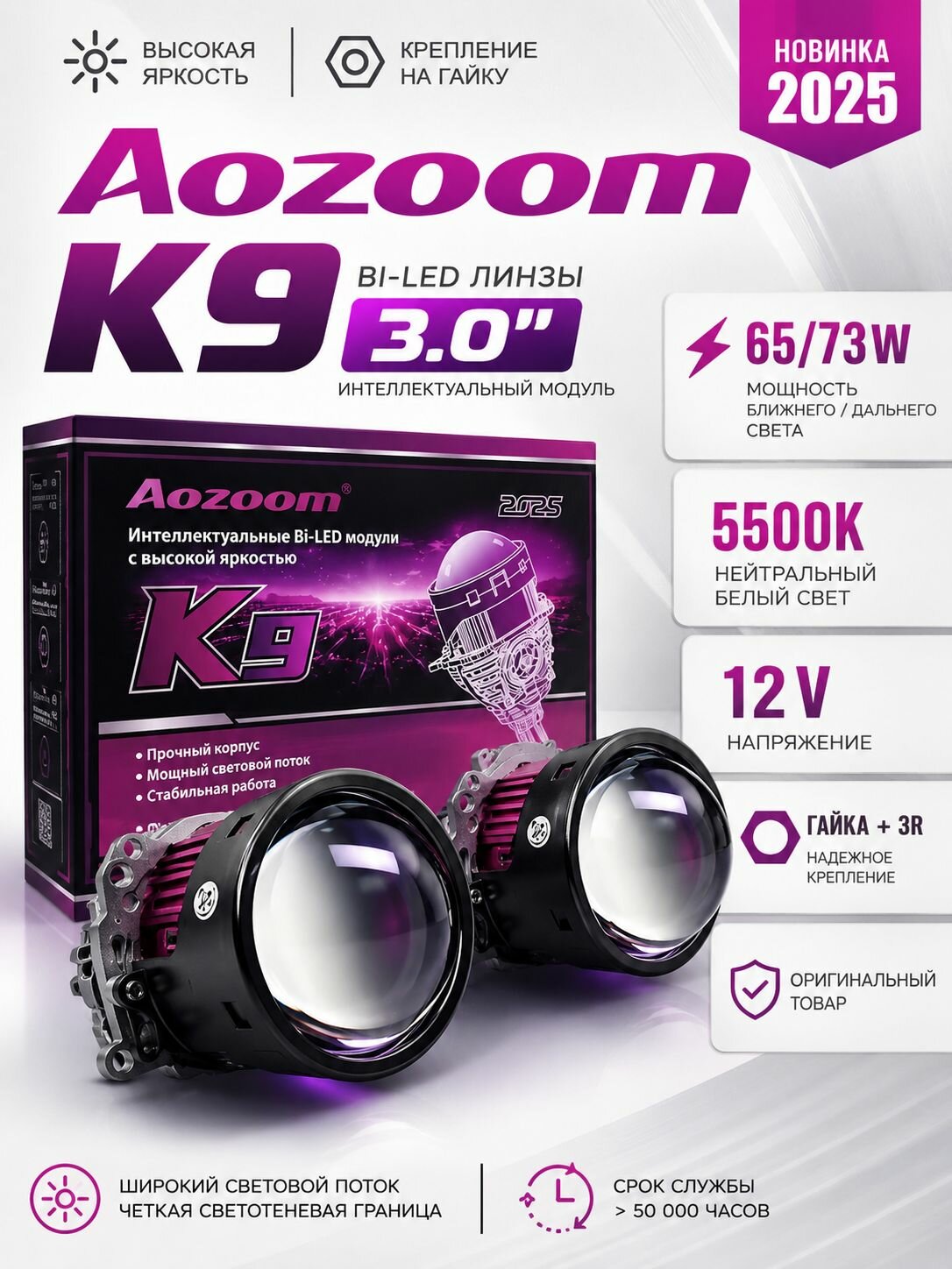 Светодиодные линзы Bi-Led Aozoom K9 3.0 дюйма, Аозум К9