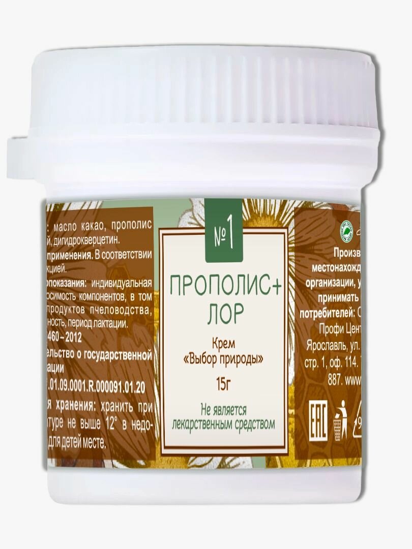 Крем "Прополис + ЛОР" №1 с дигидрокверцетином, для естественного восстановления организма, 15г.